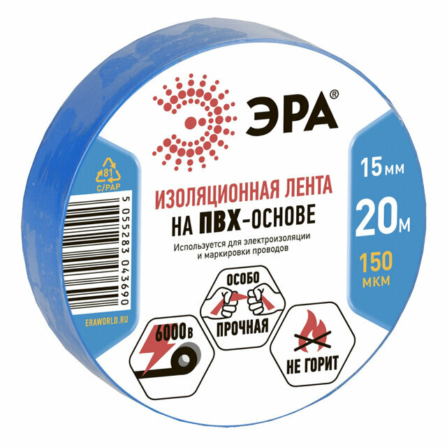 ЭРА ПВХ изолента 15 мм x 20 м синяя - электротехническая изолирующая лента для монтажа