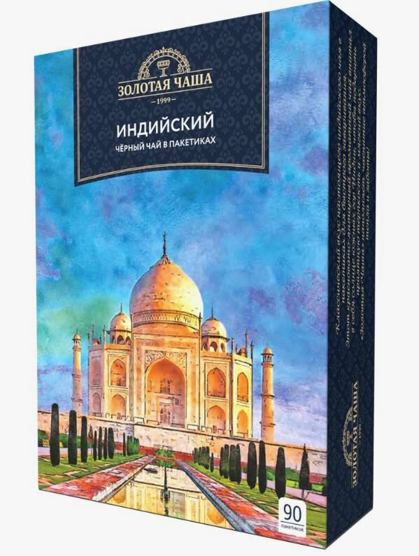 Золотая Чаша Чай чёрный байховый, индийский, 90х2 гр