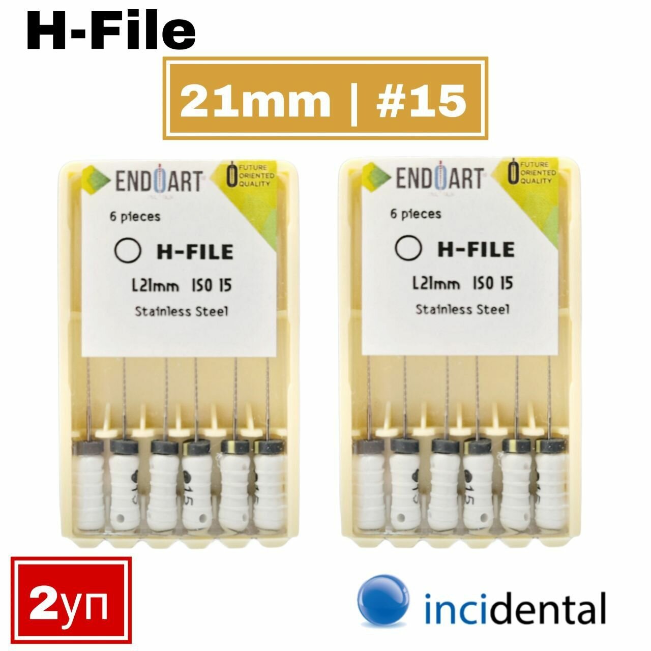 H-файлы ЭндоАрт / H- Files EndoArt - ручные стальные файлы, 21 мм, N15 , 6 шт / упак ( 2 уп ) каналорасширитель ручной Incidental , Инсидентал