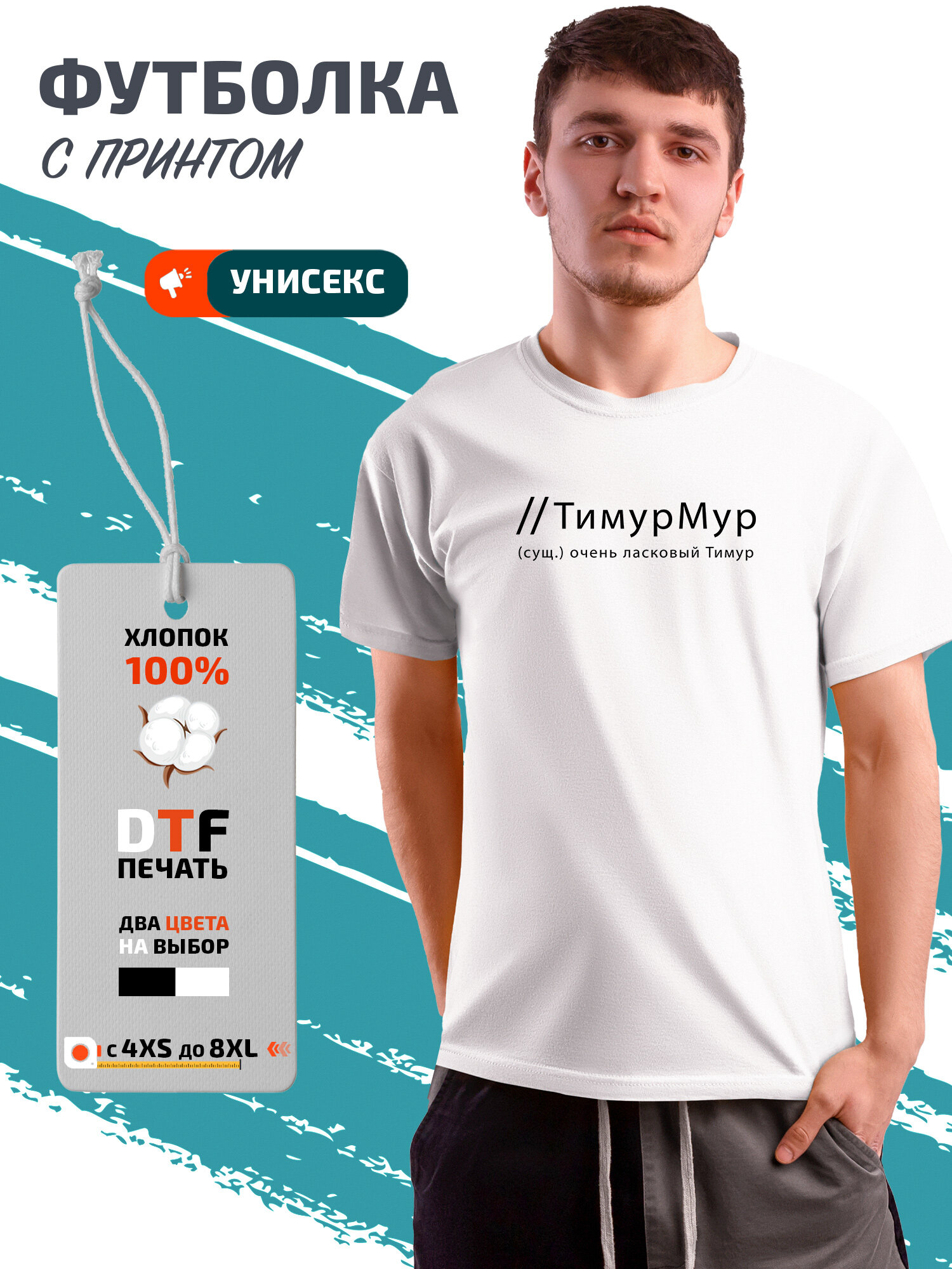 Футболка PhilShop с именем Тимур - ТимурМур