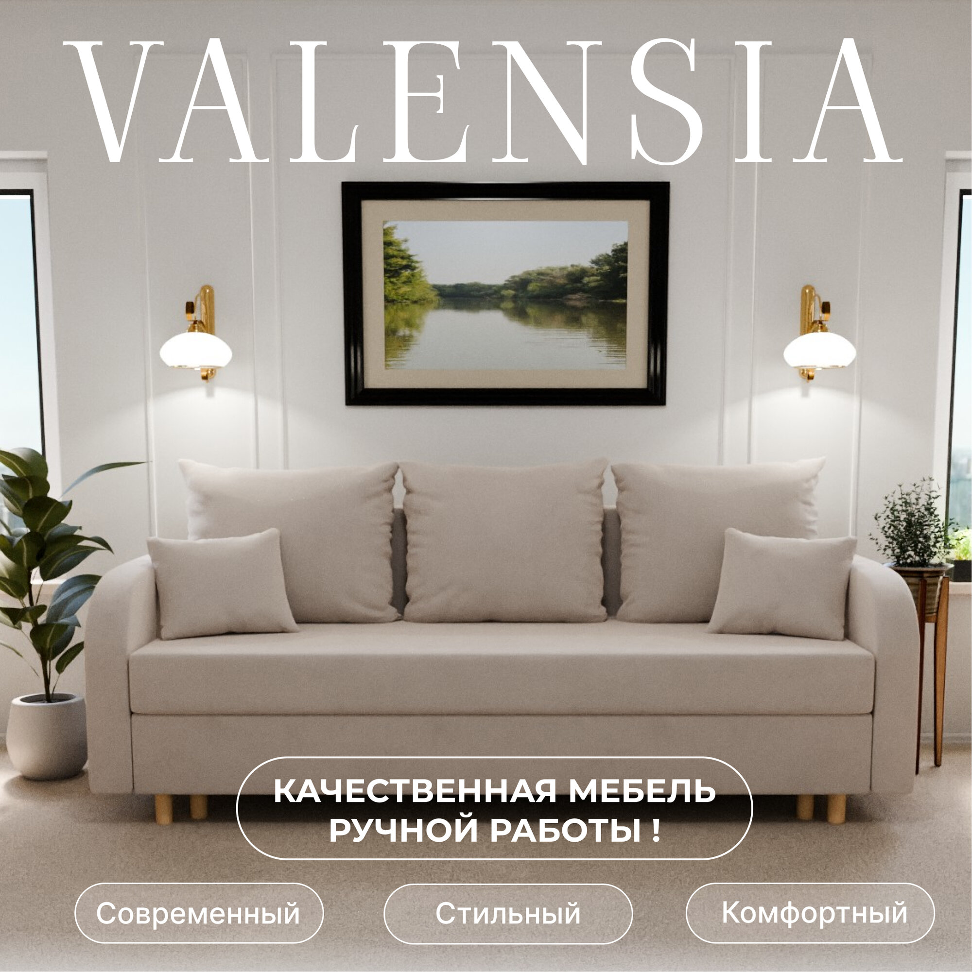 Диван раскладной, "Valensia", ППУ, Велютта люкс 01 размеры 220х80х100, белый