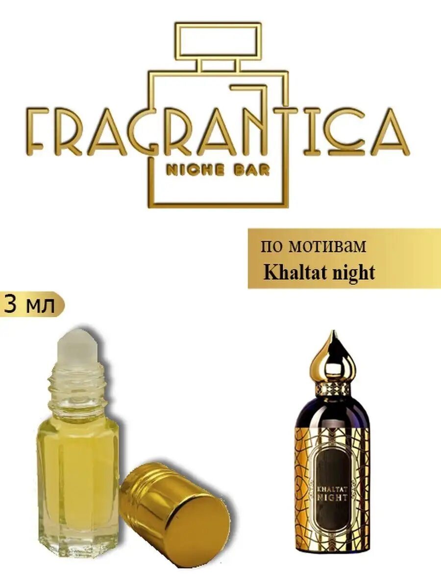 Парфюмерная эссенция Attar Khaltat Night