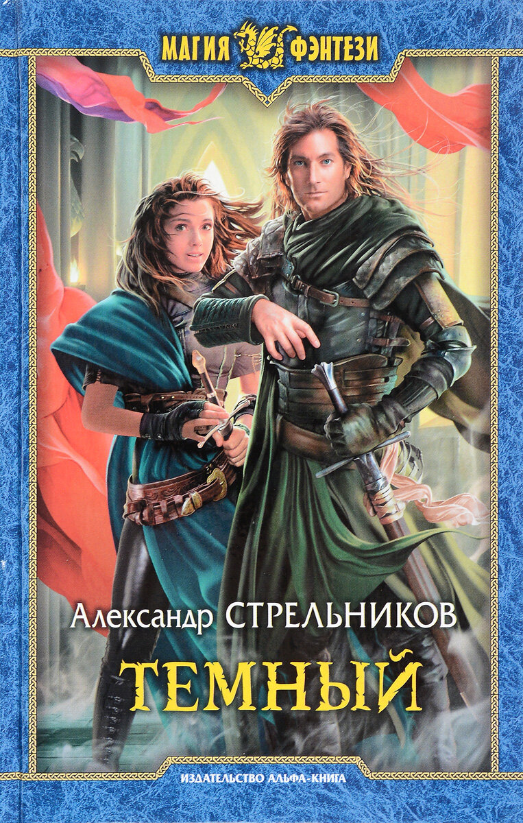 Темный