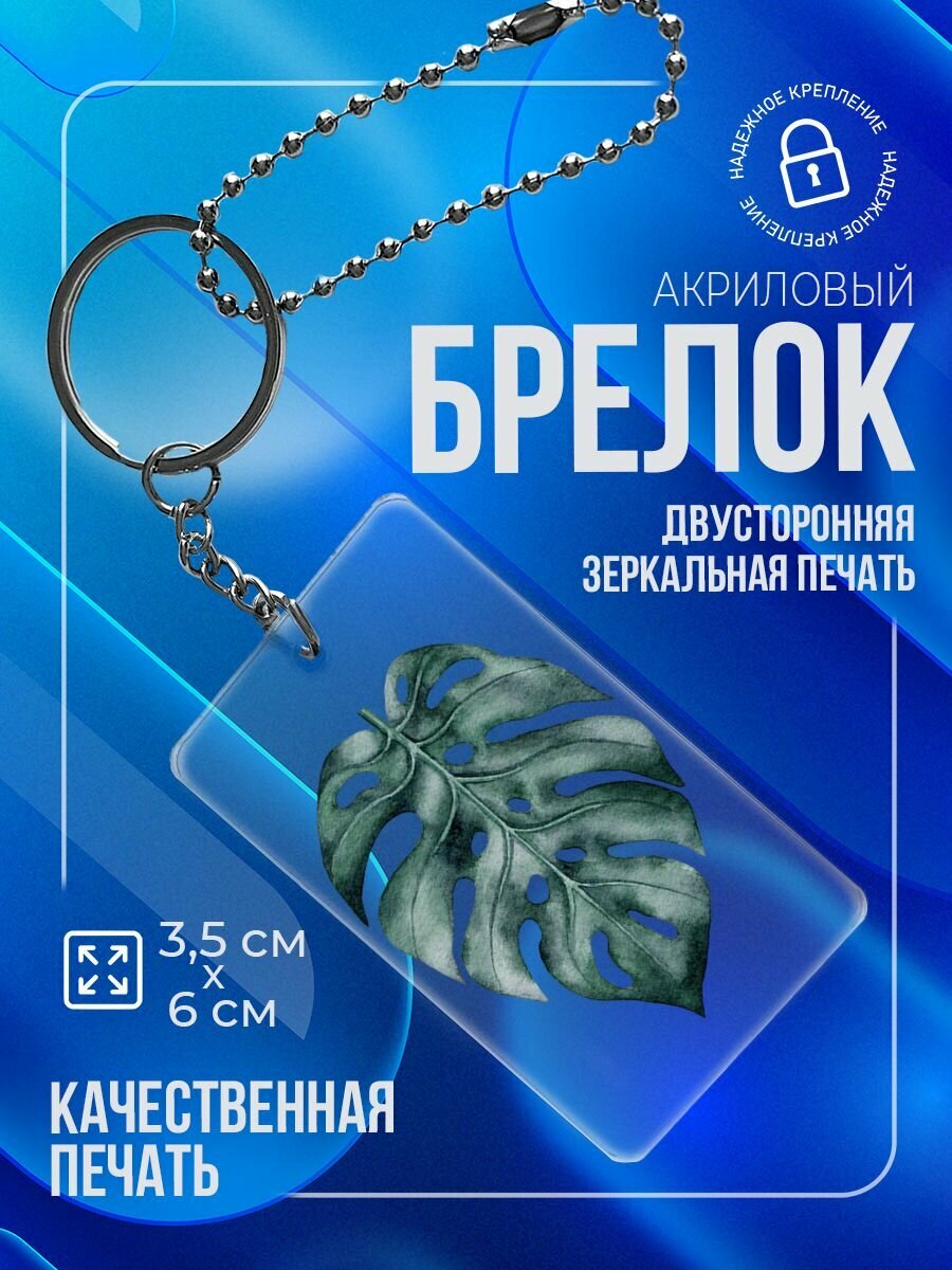Брелок