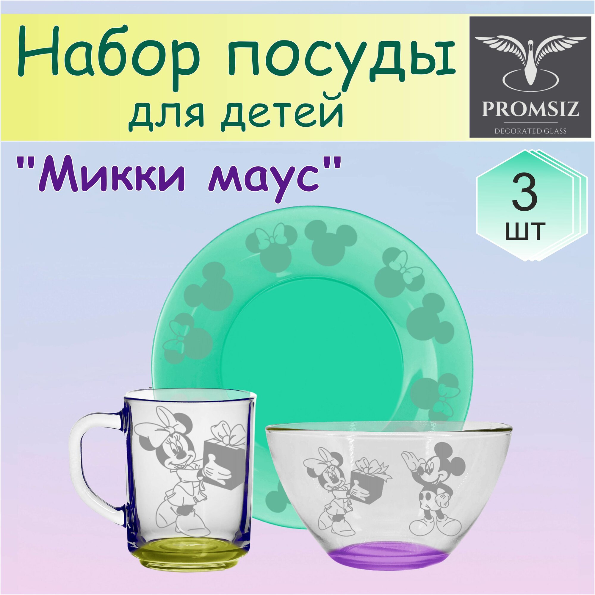 Набор детской посуды микки маус, 3 предмета; салатник 500 мл, тарелка 20 см, кружка 250 мл