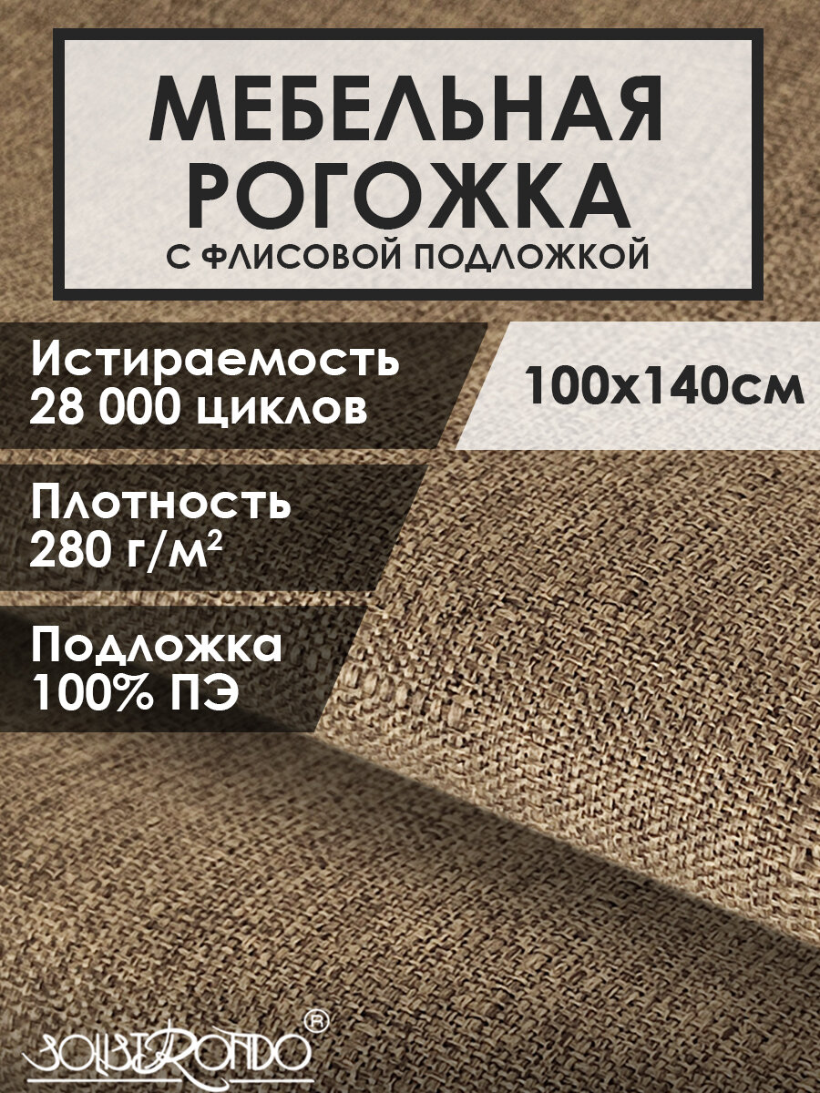 Мебельная ткань рогожка цв. бежевый(Ткань для шитья, для мебели)