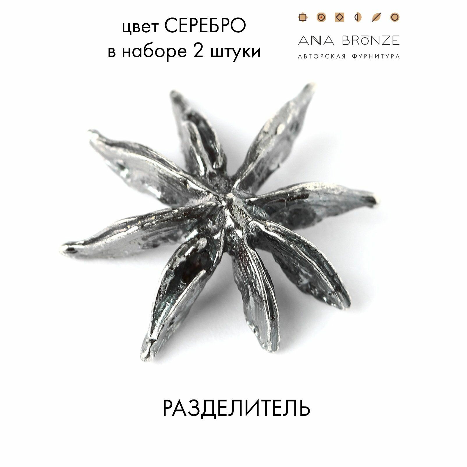 Разделитель подвесочка фурнитура для украшений, набор 2 штуки с15101(2)