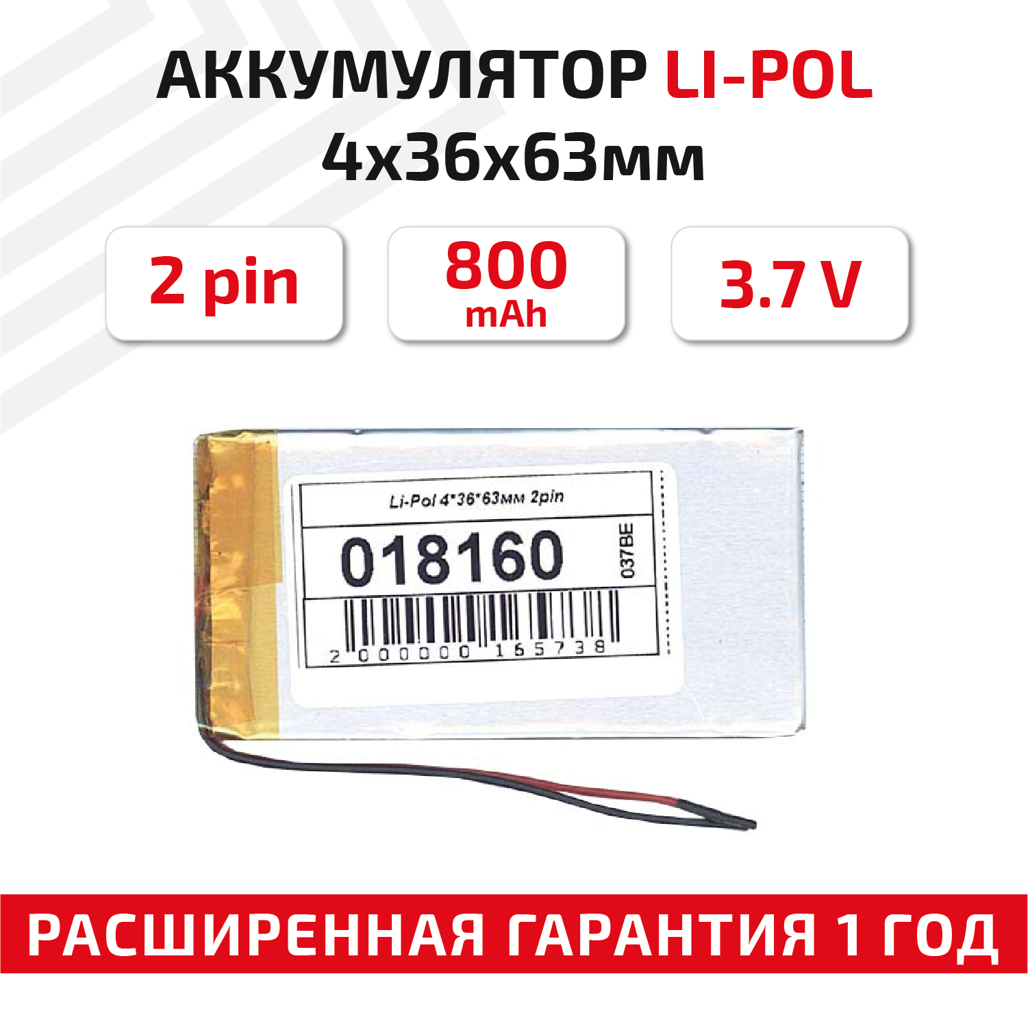 Универсальный аккумулятор (АКБ) для планшета, видеорегистратора и др, 4х36х63мм, 800мАч, 3.7В, Li-Pol, 2pin (на 2 провода)