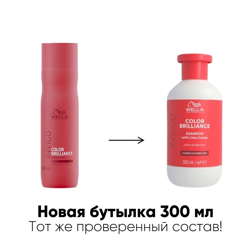 Wella Professionals Шампунь для окрашенных жестких волос Color Brilliance Protection Shampoo Coarse 300мл