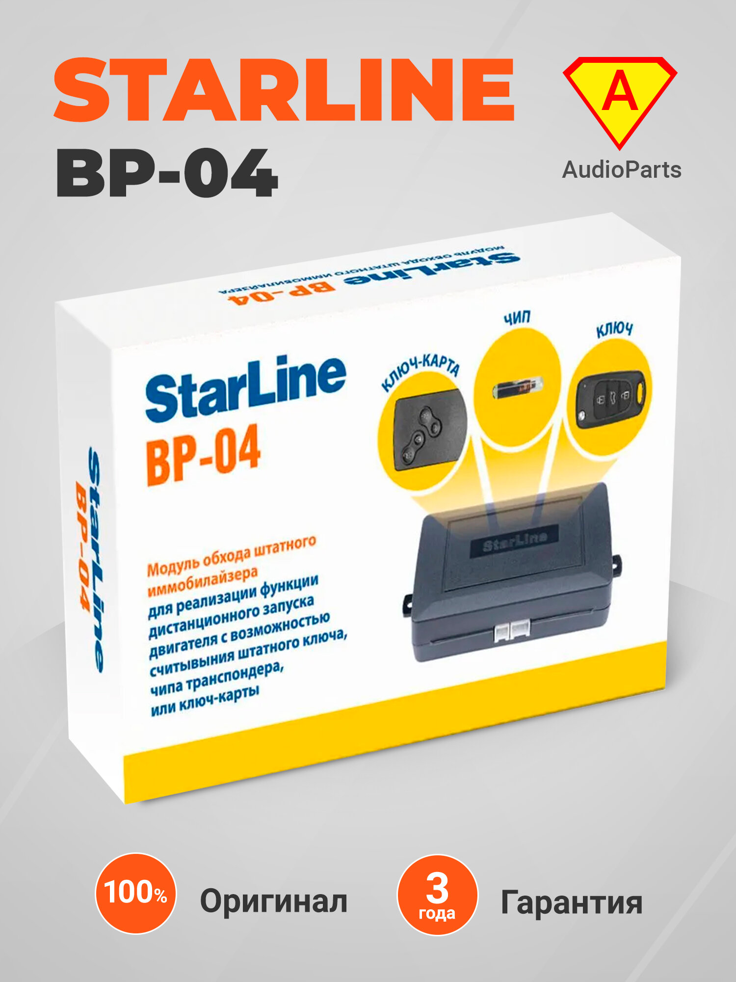 Модуль обхода иммобилайзера StarLine ВР-04