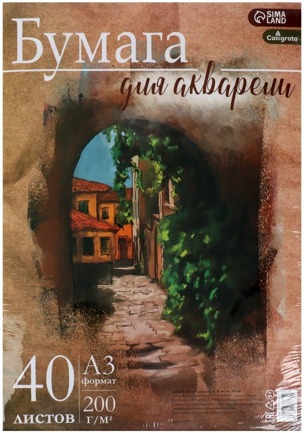 Бумага для акварели Calligrata белая, формат А3, набор из 40 листов, плотность 200 г/м2, в пленке