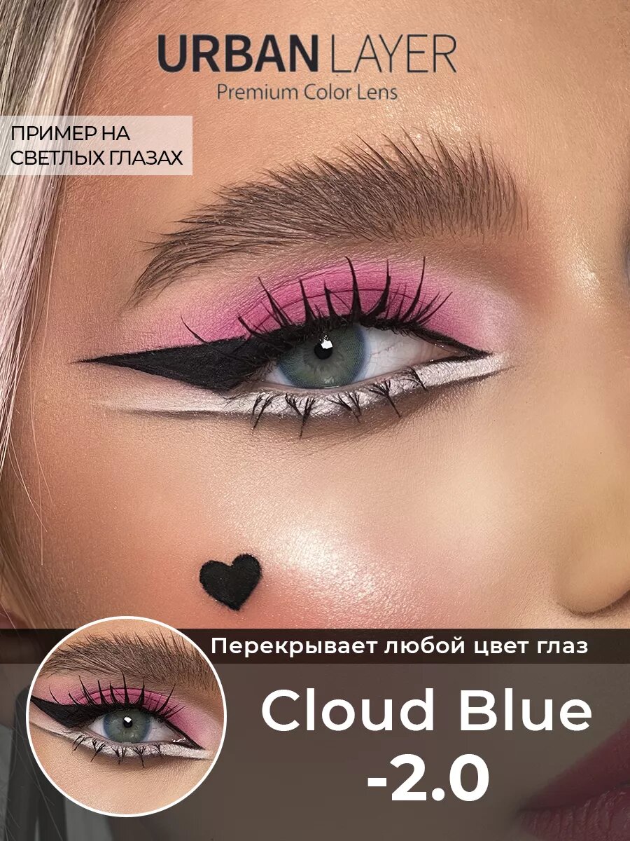 Цветные линзы Сloud Blue -2