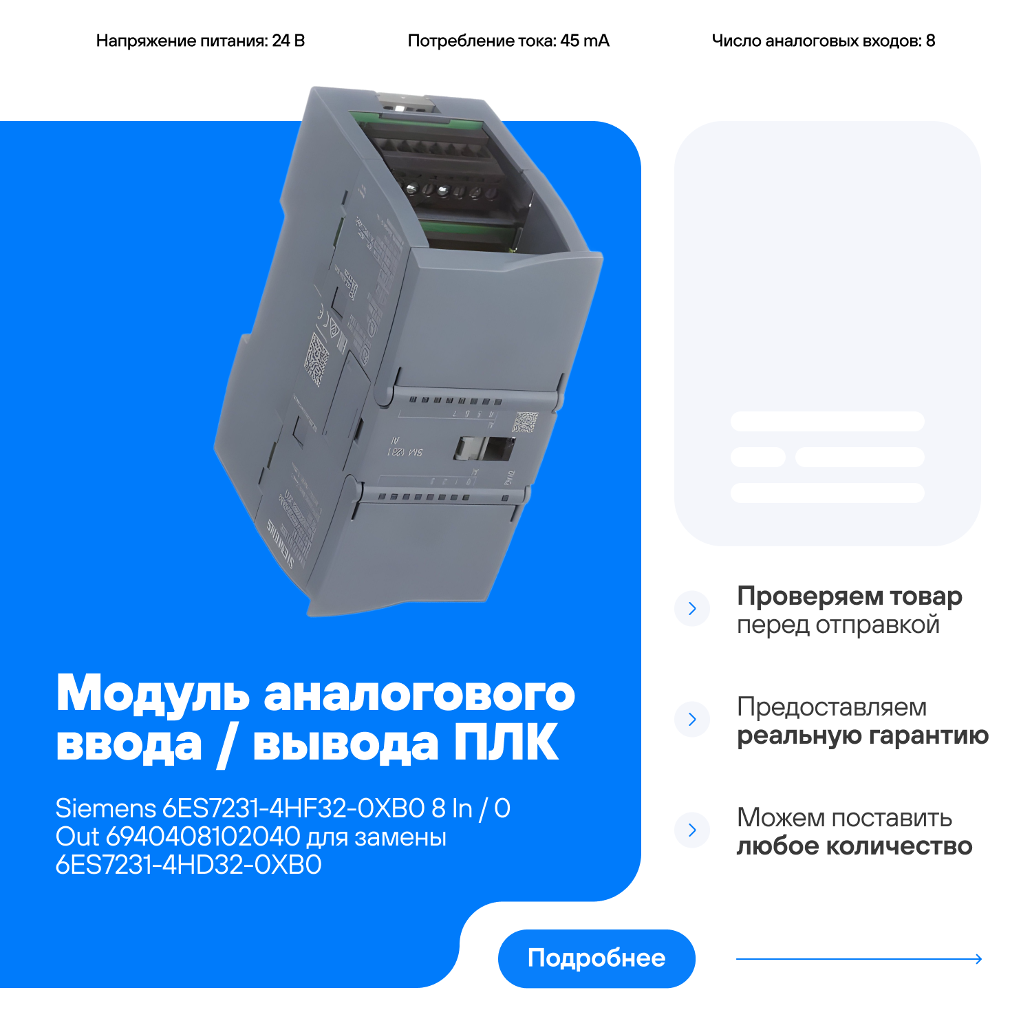 Модуль аналогового ввода / вывода ПЛК Siemens 6ES7231-4HF32-0XB0 8 In / 0 Out 6940408102040 совместим для замены 6ES7231-4HD32-0XB0