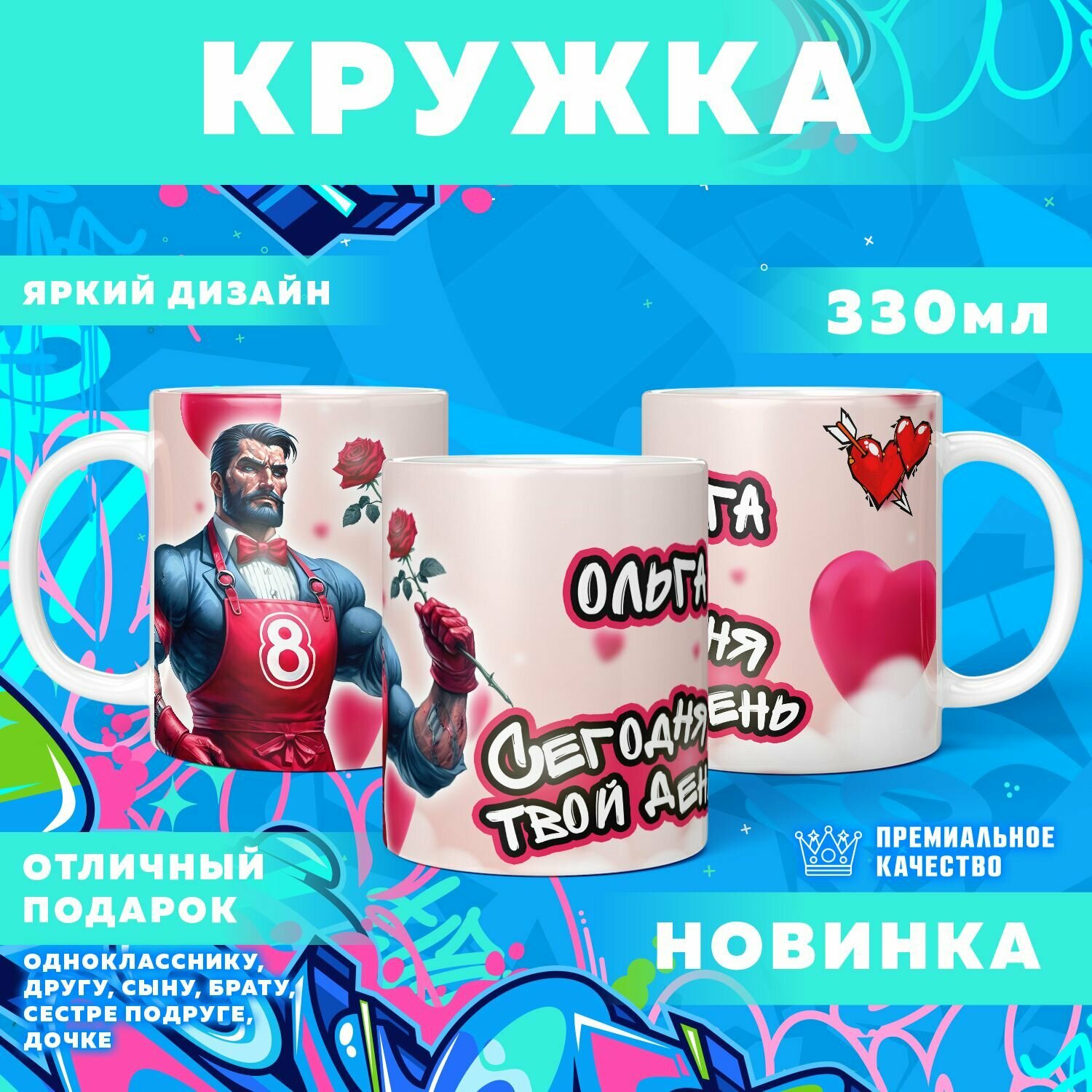 Кружка "С именем Ольга" PrintMania 330мл