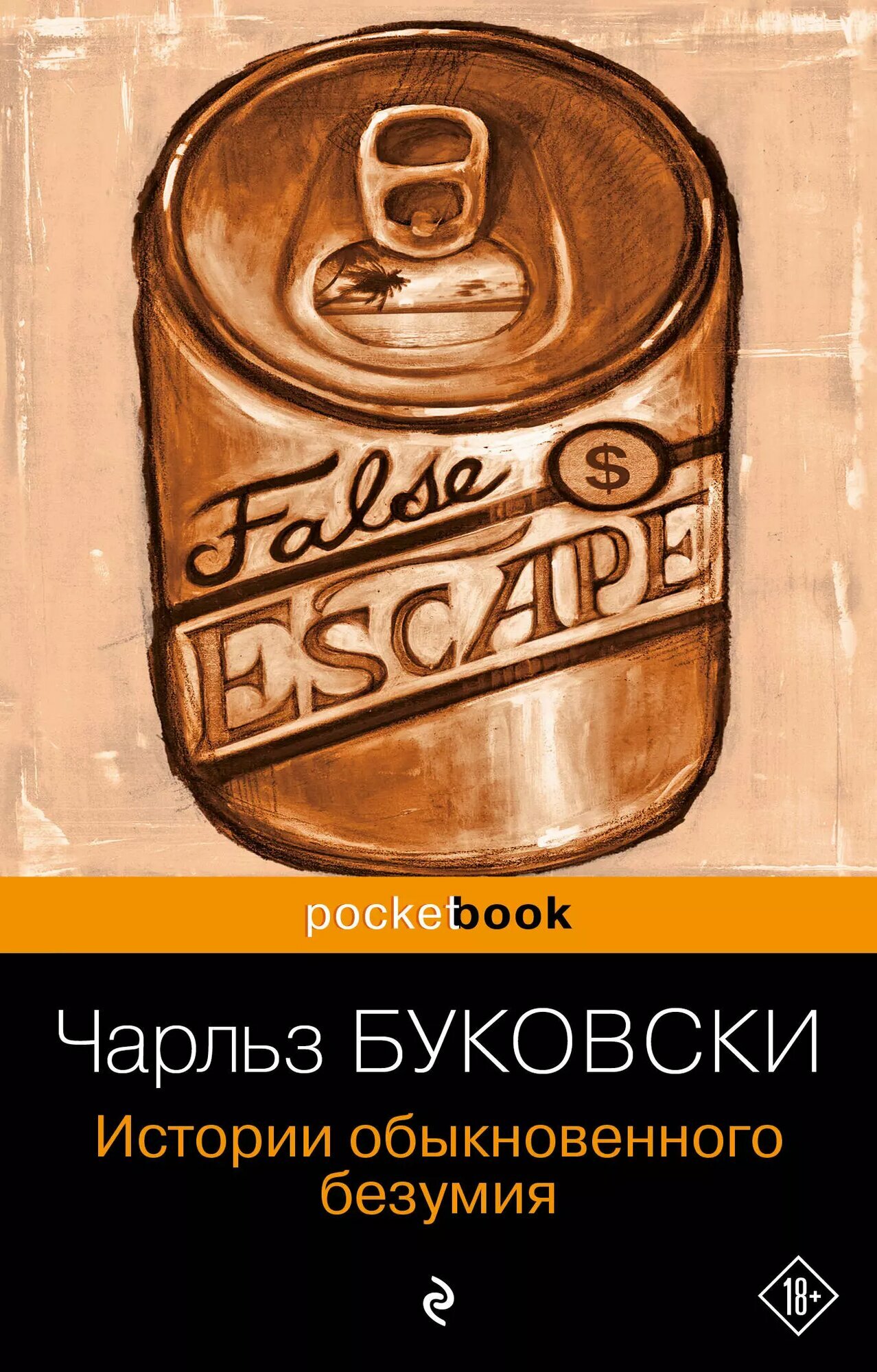 История обыкновенного безумия : рассказы