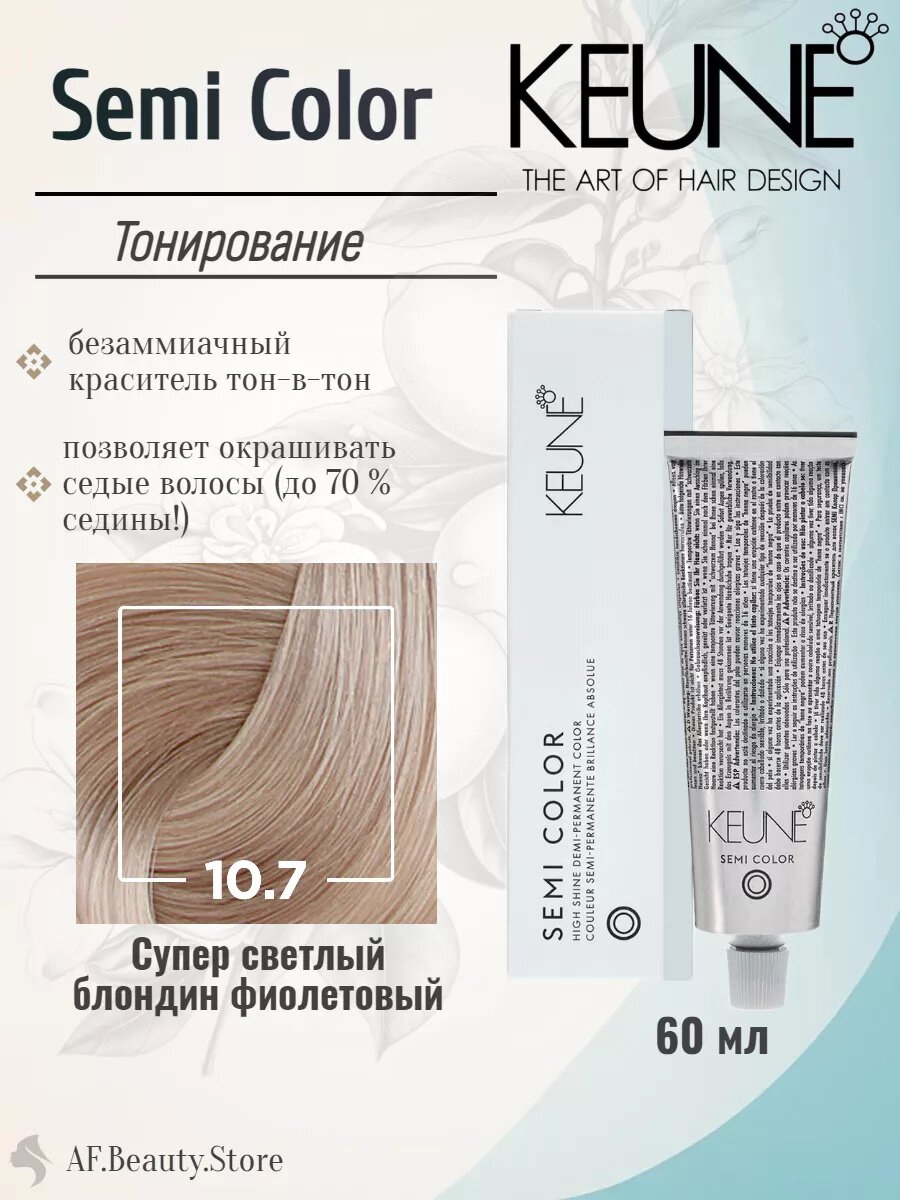 KEUNE Semi Color 10.7 - Безаммиачный краситель 60 мл