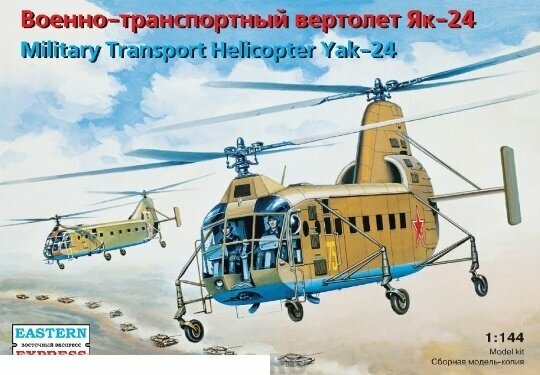 ЕЕ14515 Военно-транспортный вертолет Як-24