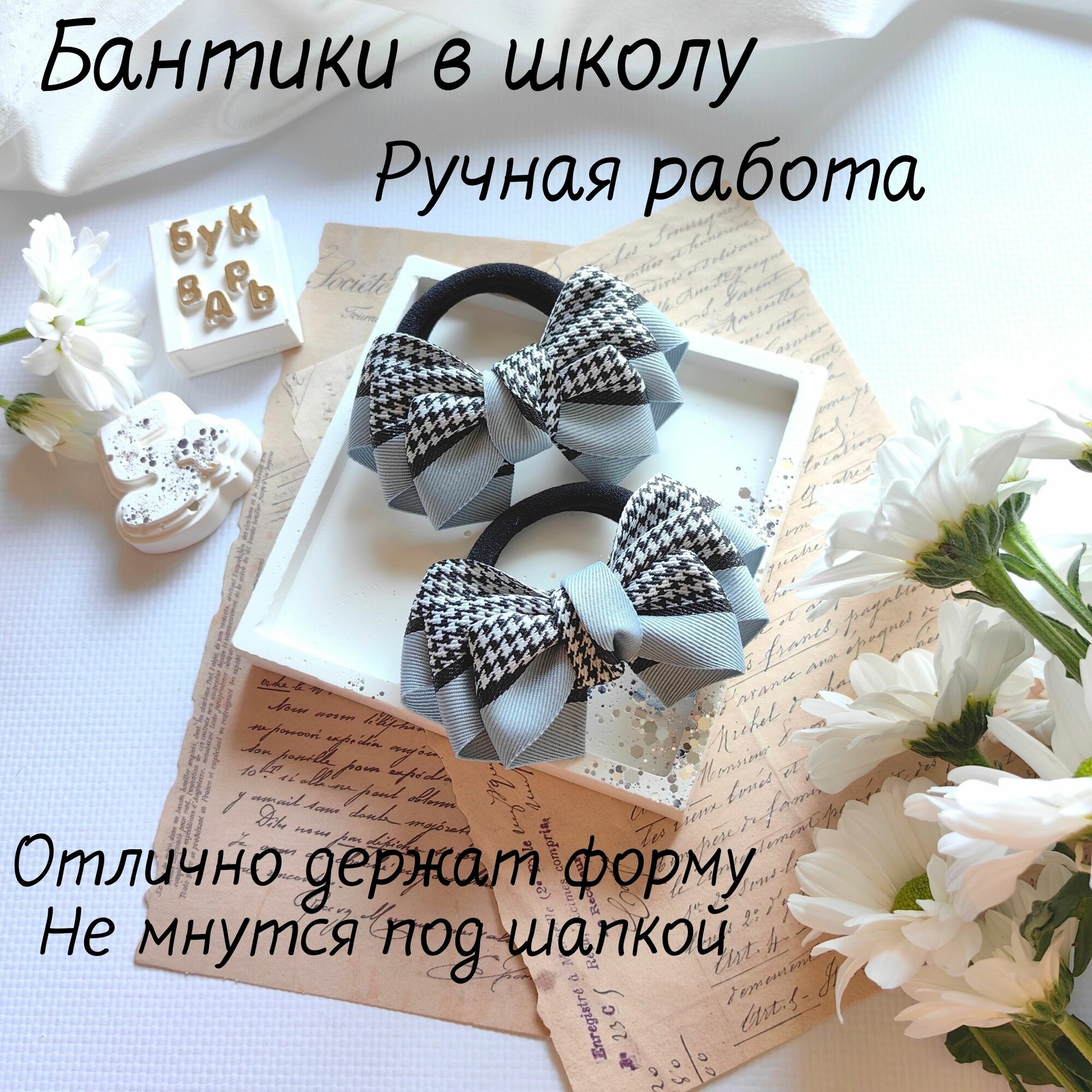 Школьные бантики 2 шт