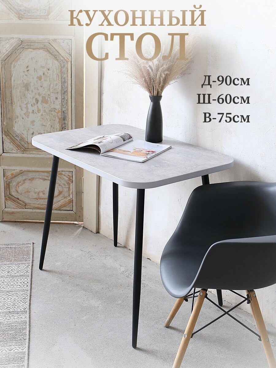 Стол кухонный прямоугольный 90 см