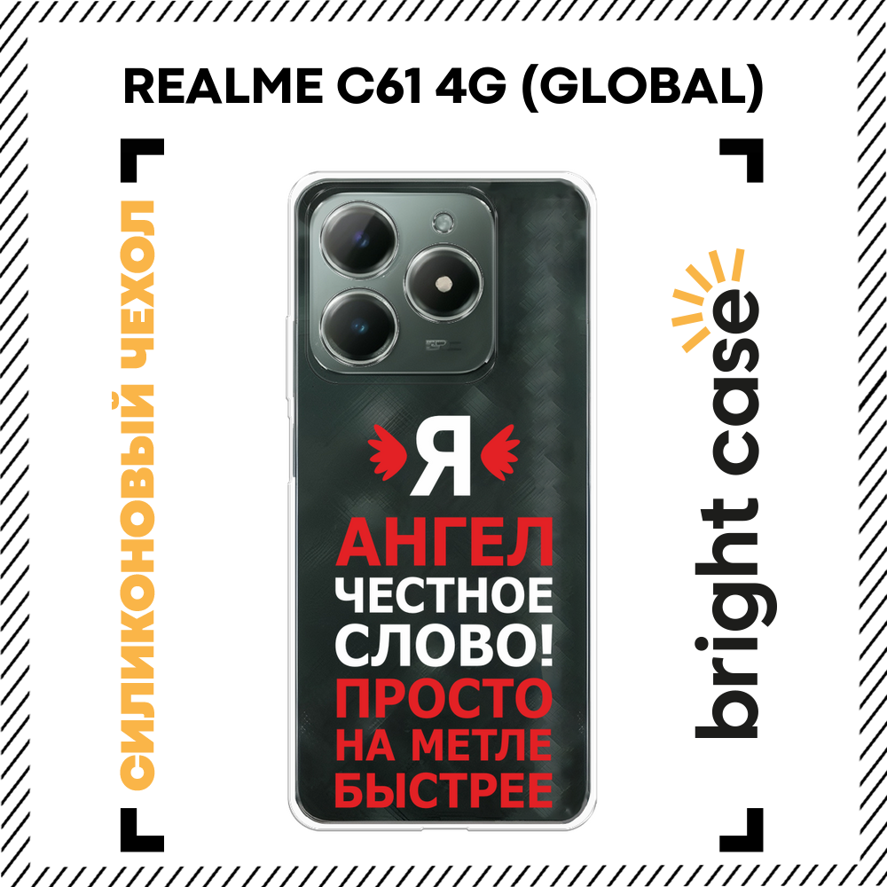 Чехол на Realme C61 4G (Global) / Реалми С61 4G с принтом Я ангел, прозрачный