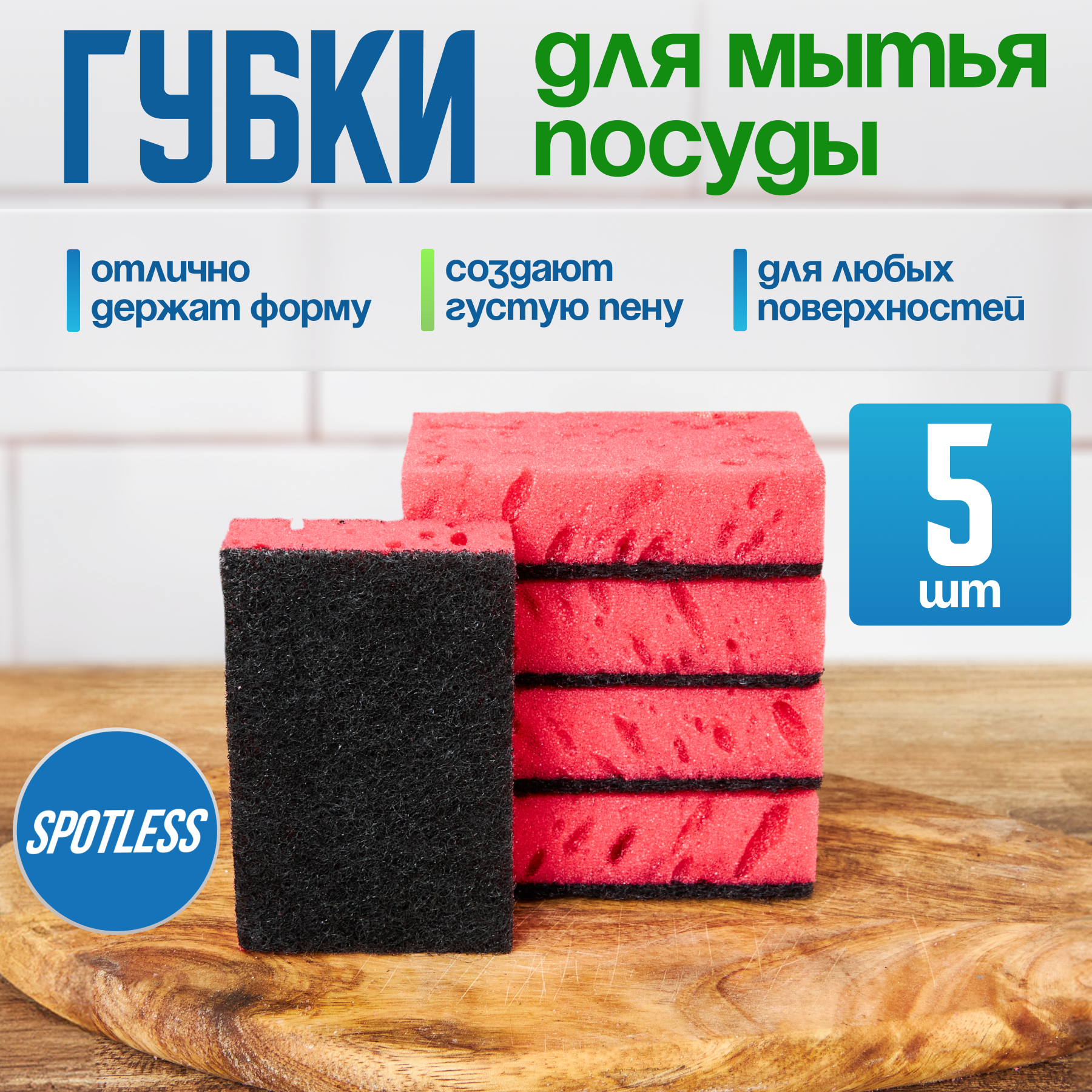 Губки для мытья посуды SPOTLESS, абразивные, 5 шт, красные, универсальные, набор для мытья посуды