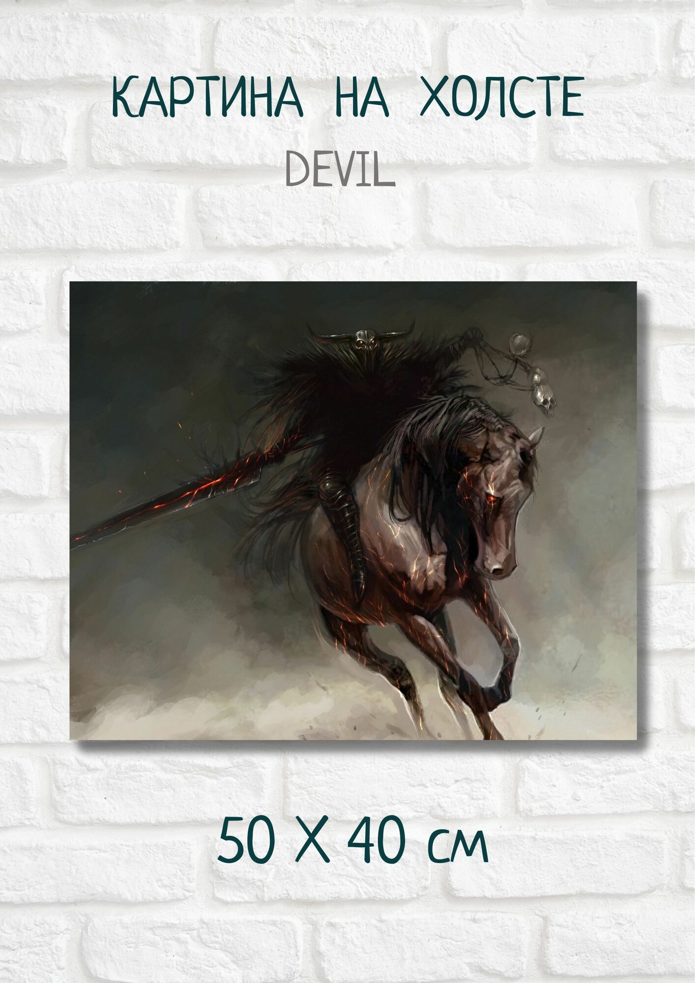 Арт картина на холсте "Демон, дьявол в аду"