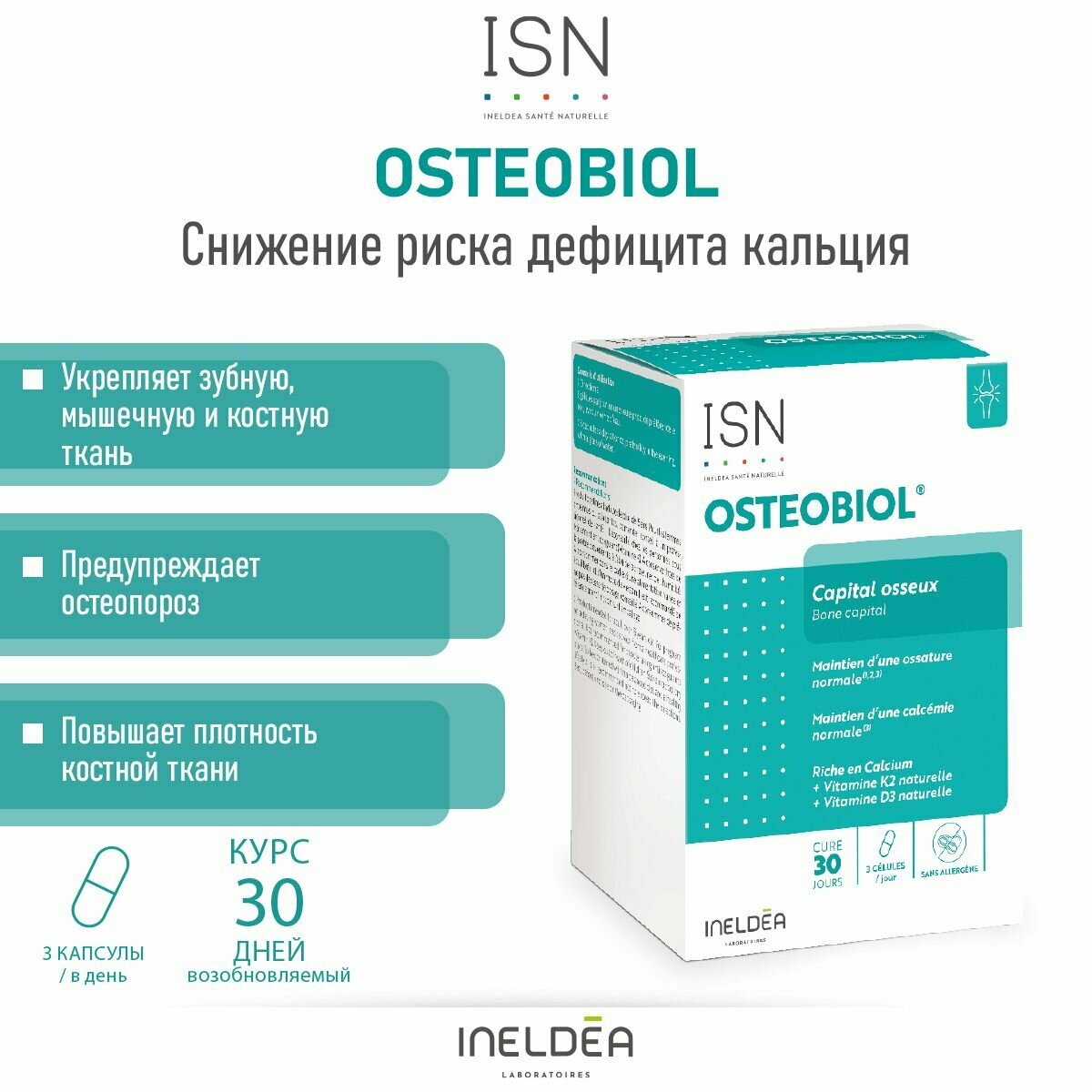 Витамины для суставов и костей, кальций д3 , 90 капсул Остеобиол / OSTEOBIOL Ineldea Sante Naturelle