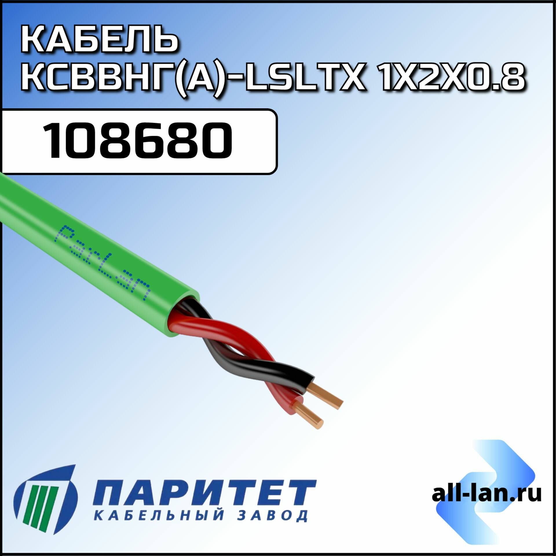 Кабель (провод) ксввнг(A)-LSLTx 1х2х0.8мм 108680 Паритет