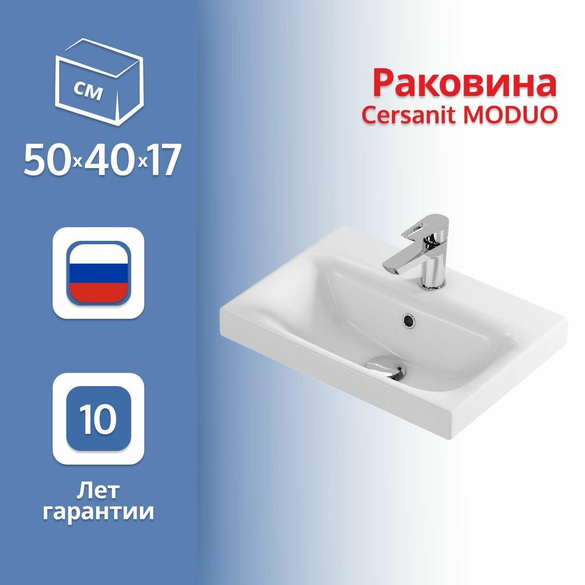 Раковина Cersanit Moduo S-UM-MOD50/1 50