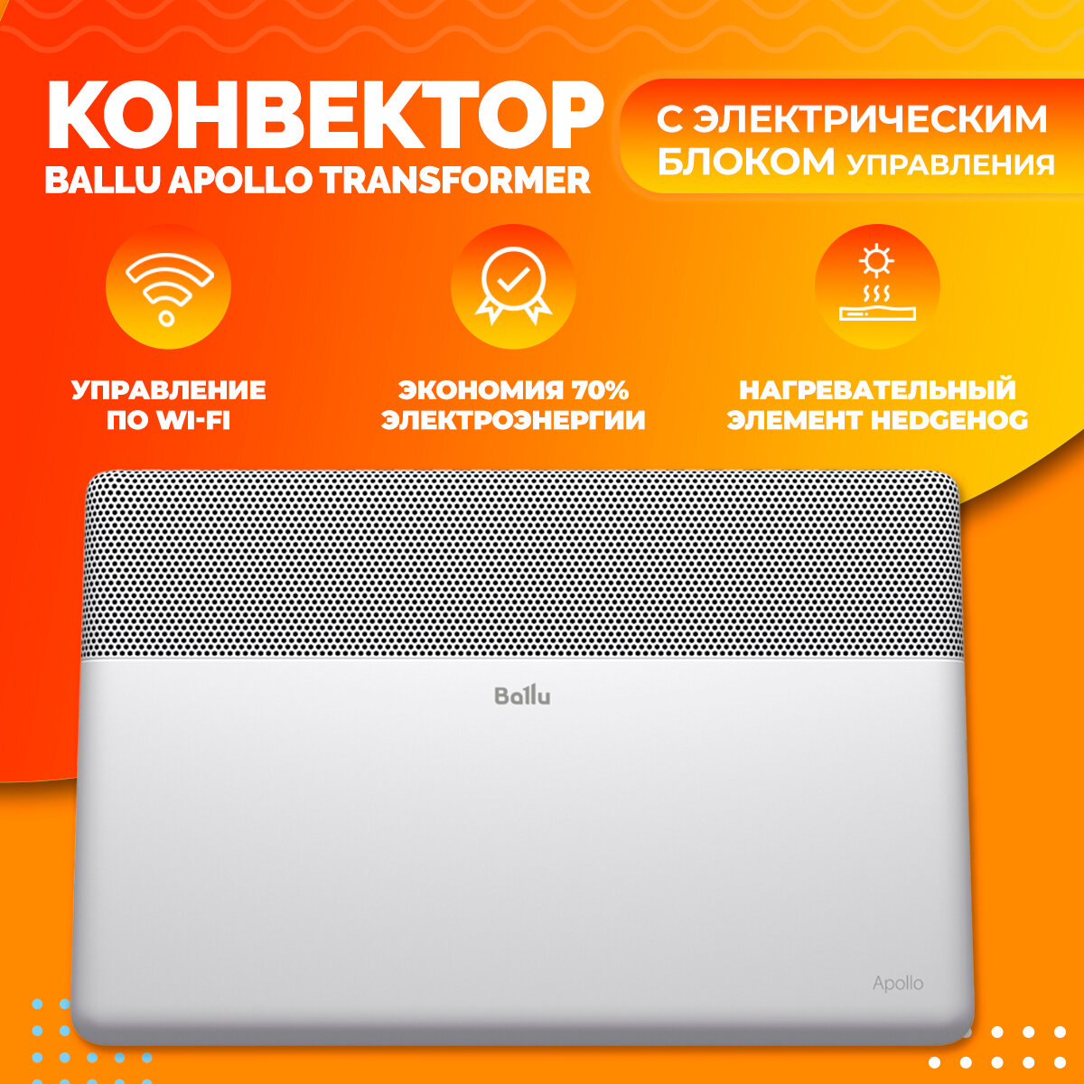 Комплект Ballu Apollo Transformer с блоком управления BEC/AT-2000-4E (электронный)