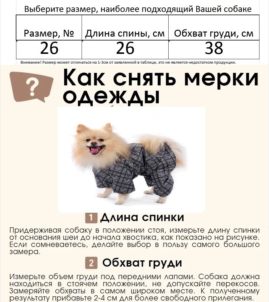"Шпиц" дождевик для собак 26см. (26см ) — фото 1