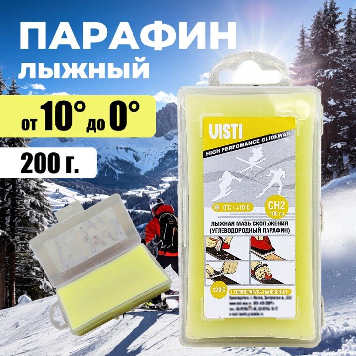 Парафин лыжный Visti CH2, 10°/0°, 200 гр.