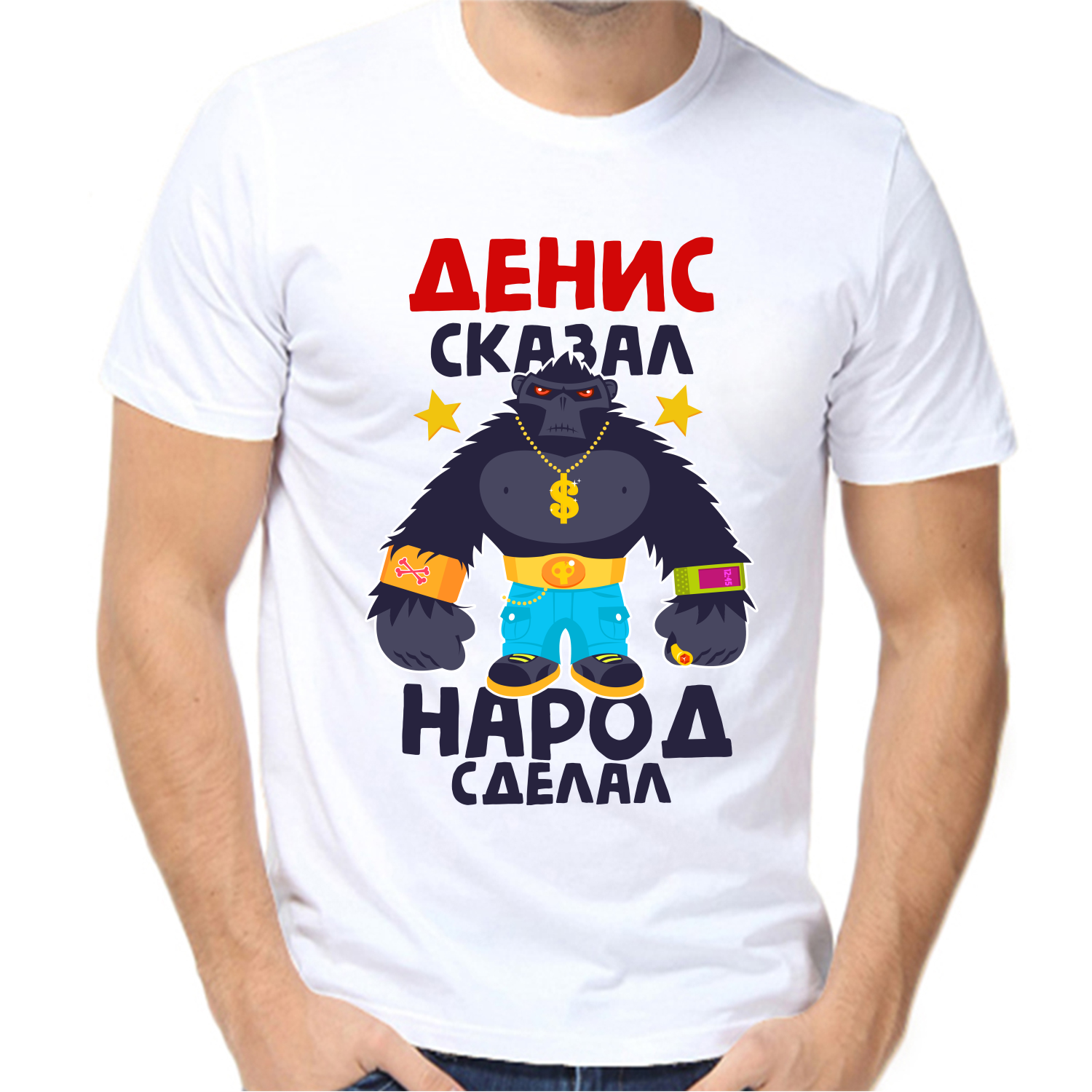 Футболка Денис сказал народ сделал 1