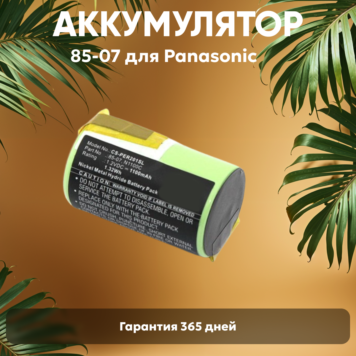 Аккумуляторная батарея CameronSino CS-PER201SL для электробритвы Panasonic ER201, ER398, 1.2В, 1100мАч, Ni-Mh