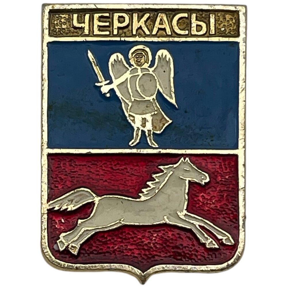 Знак "Черкасы. Гербы Киевской губернии" Молдавия 1991-2000 гг. (КЭМЗ)