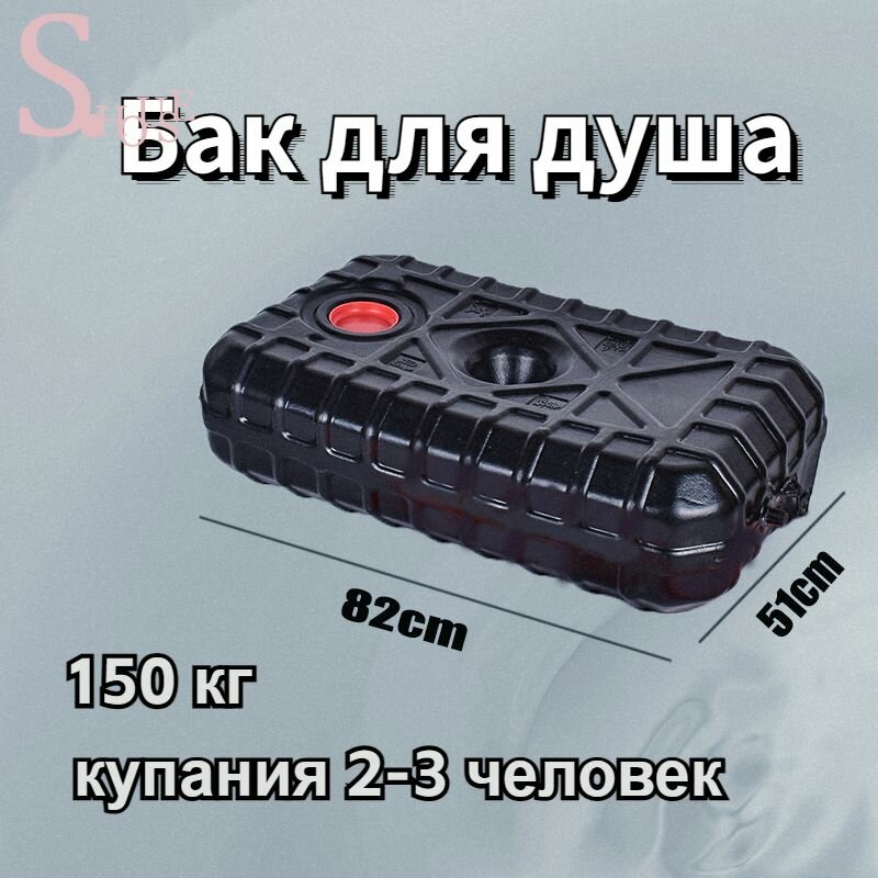 Бак для душа