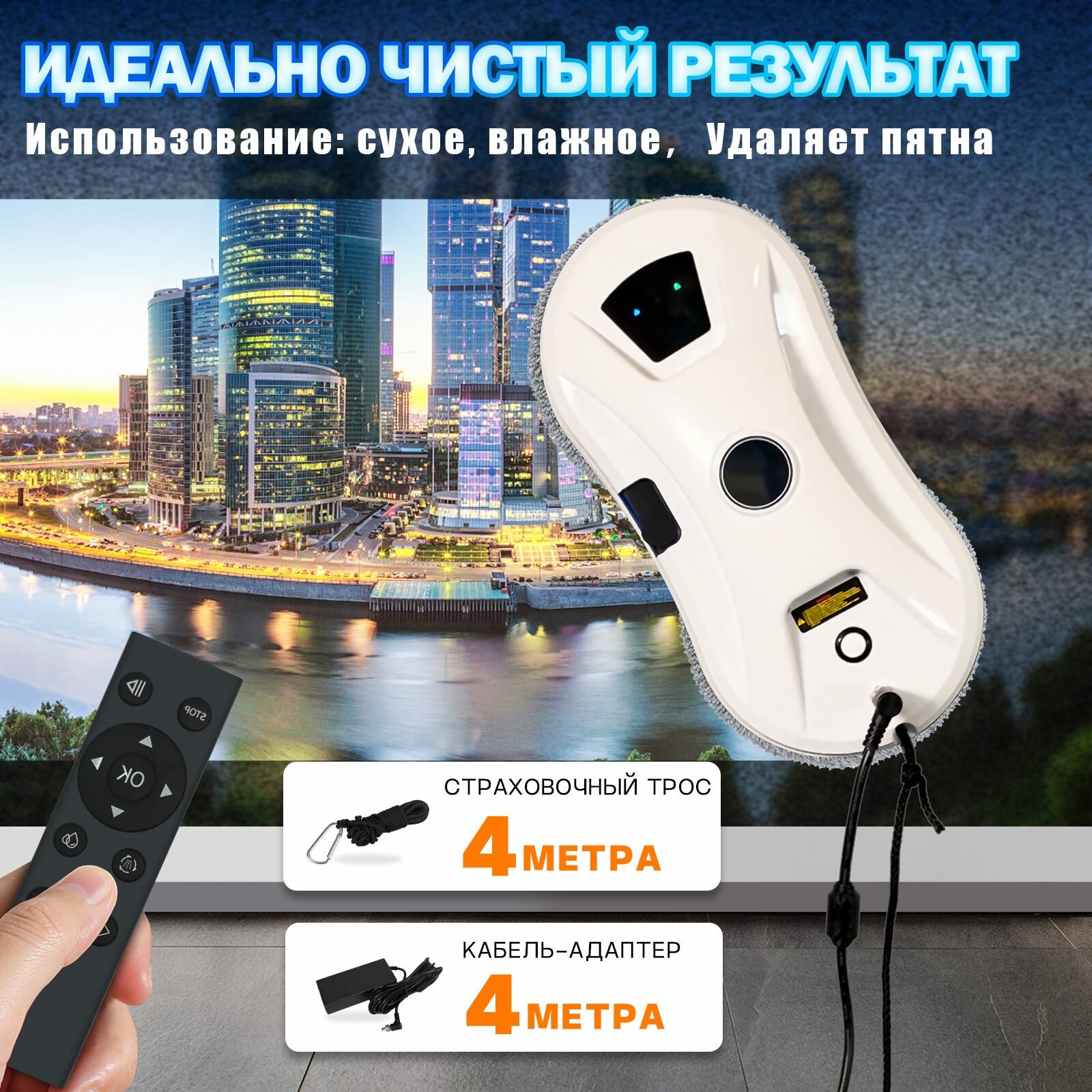 Робот для мойки окон