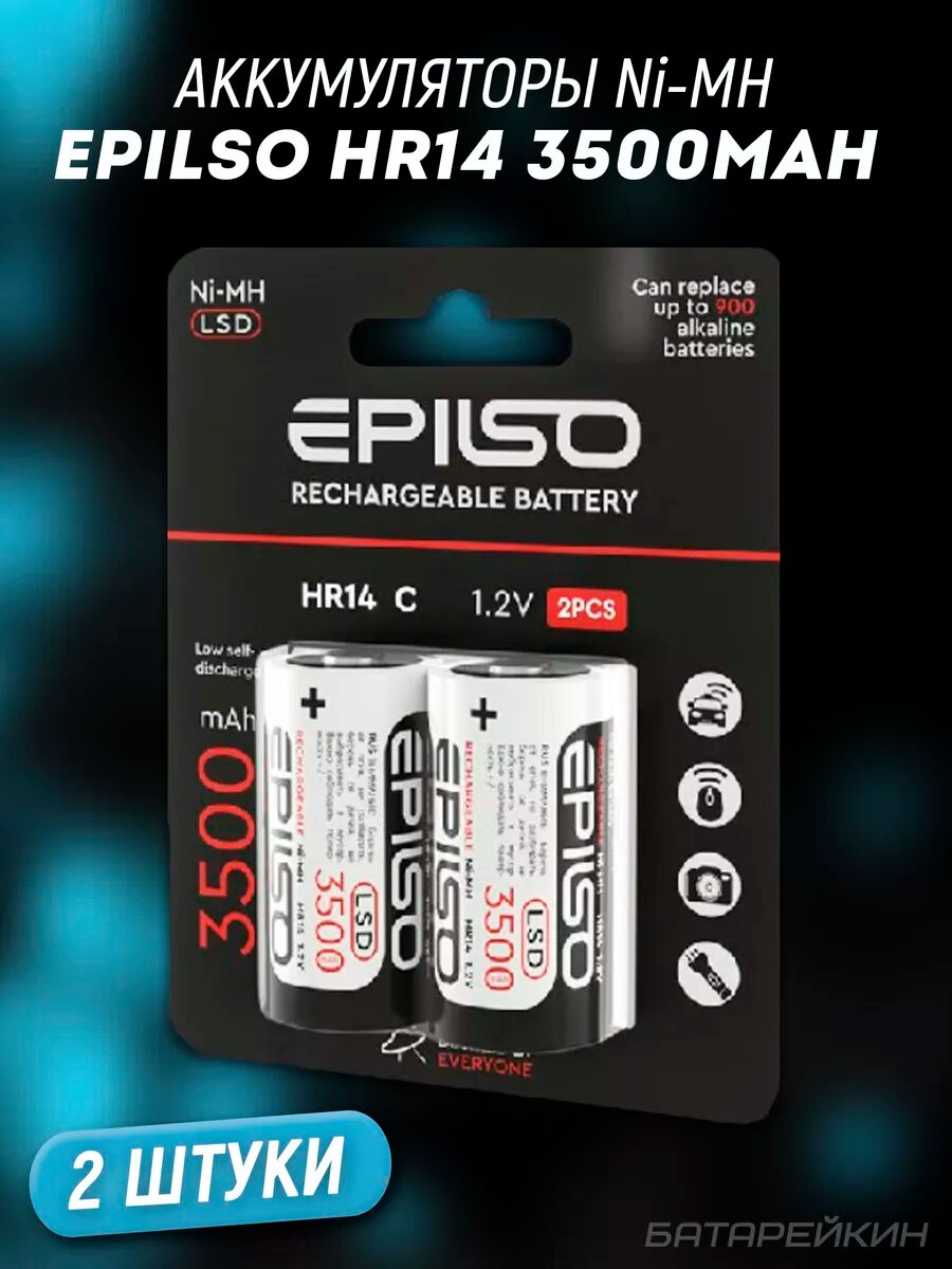 Аккумуляторные батарейки C HR14 3500 mAh 1.2v
