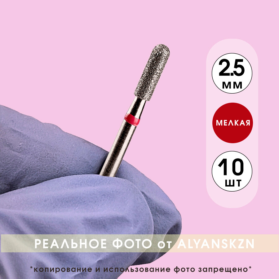 Фреза алмазная для маникюра Цилиндр закругл. (микрофон) 141.080.025, красная, 10шт. (г. Минск, Беларусь)