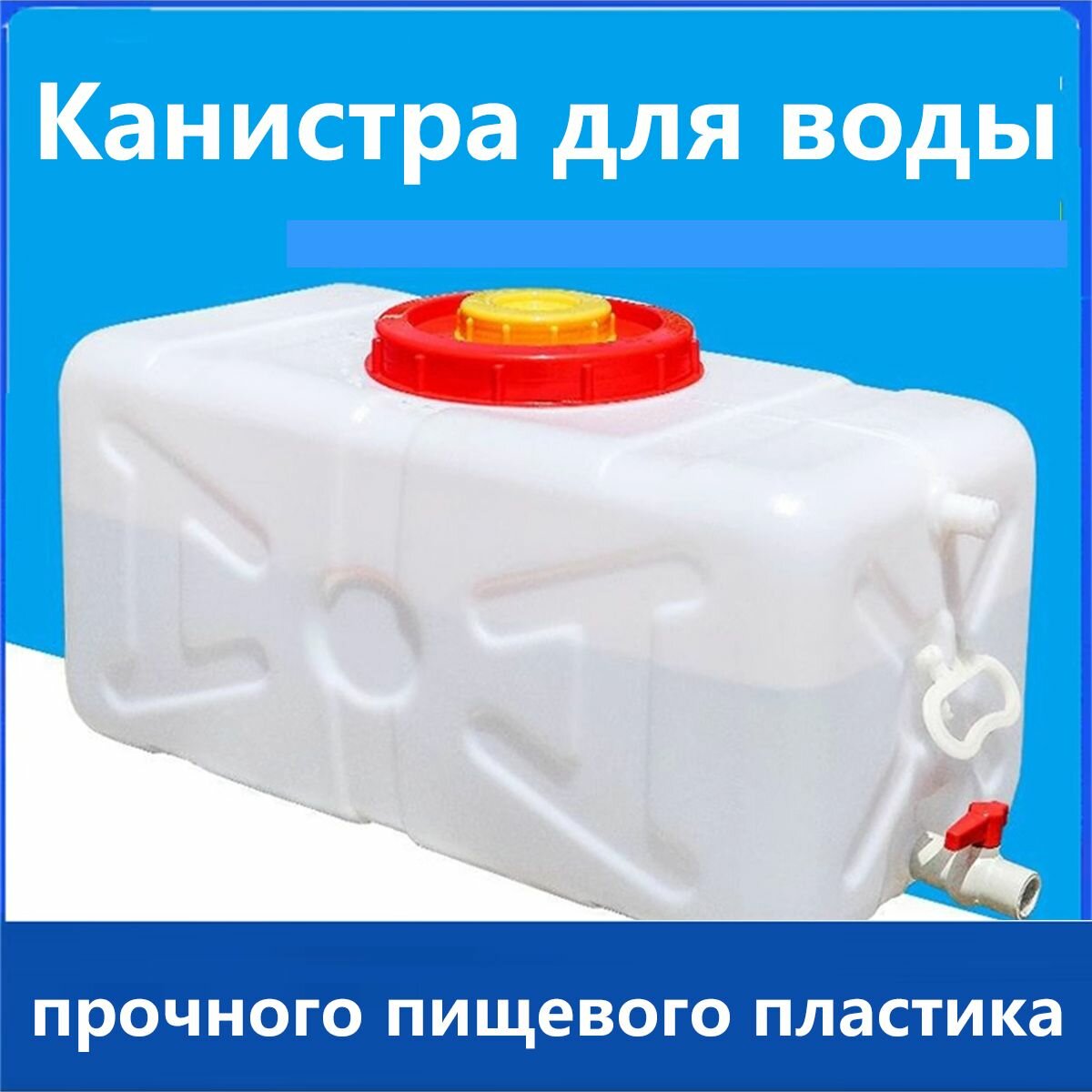 Канистра для воды — фото 1