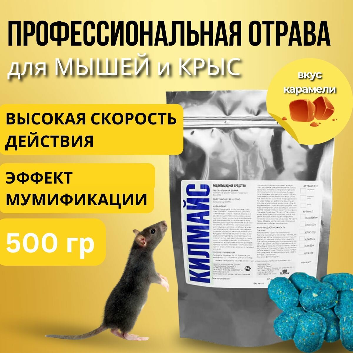 Отрава от крыс и мышей парафинированные брикеты (карамель)
