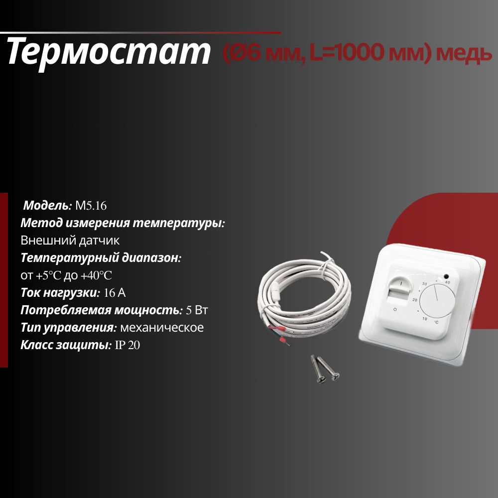 Термостат для теплых полов