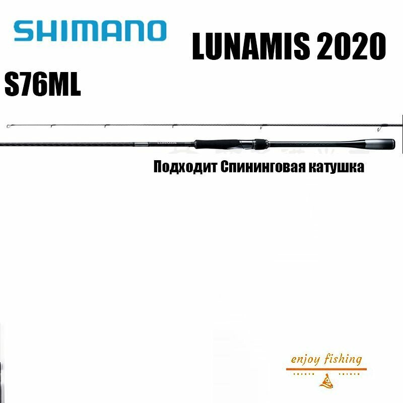 2020 SHIMANO LUNAMIS S76ML Пресноводная морская вода Удочка для