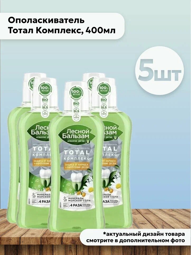 Набор 5 шт Лесной Бальзам Total комплекс Ополаскиватель для зубов Защита от кариеса и укрепление 400