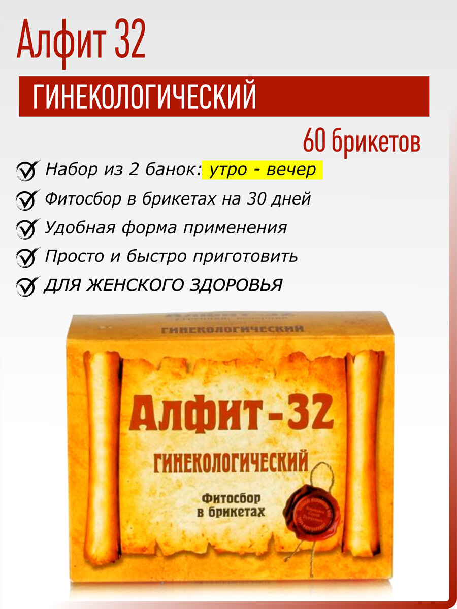 Гинекологический Алфит 32 ( 60 по 2гр.) фитосбор