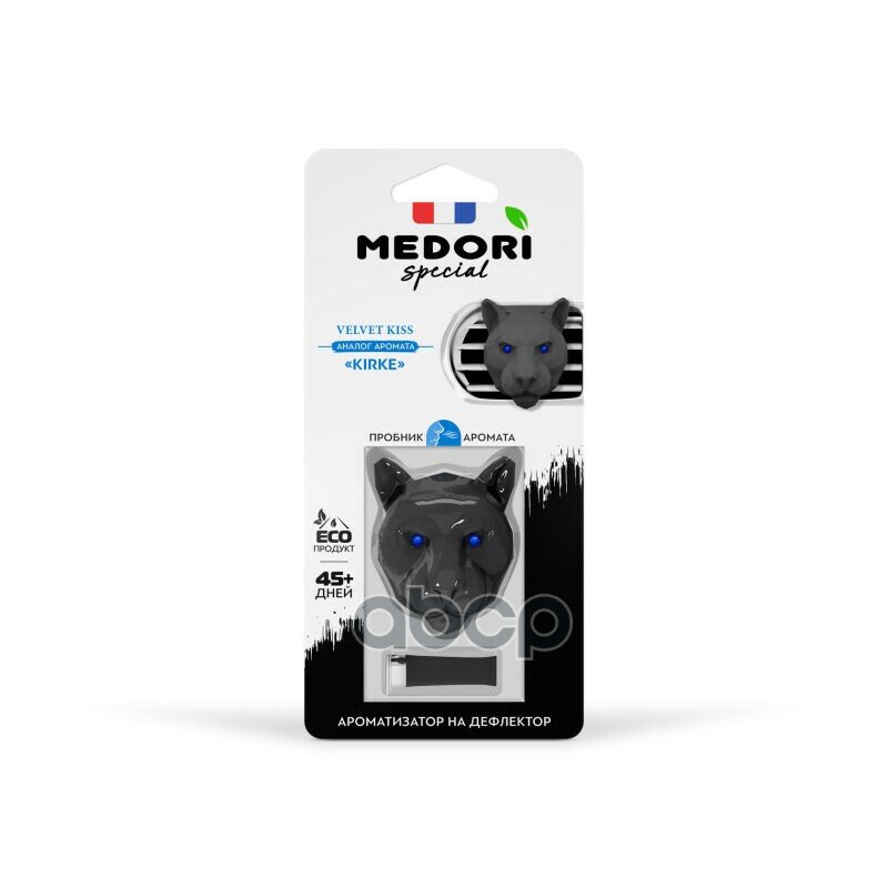 Ароматизатор на дефлектор керамика "пантера" 3D "Velvet Kiss" (Tiziana Terenzi -Kirke) 36г MEDORI MEDORI арт. TC-2031