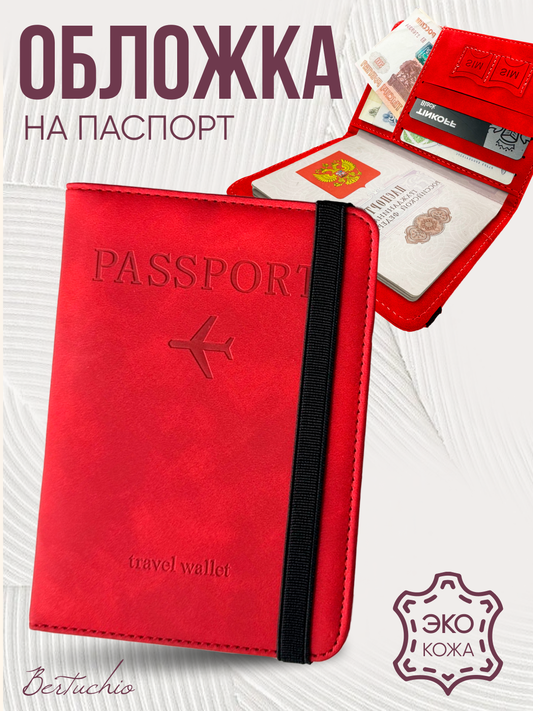 Обложка для паспорта