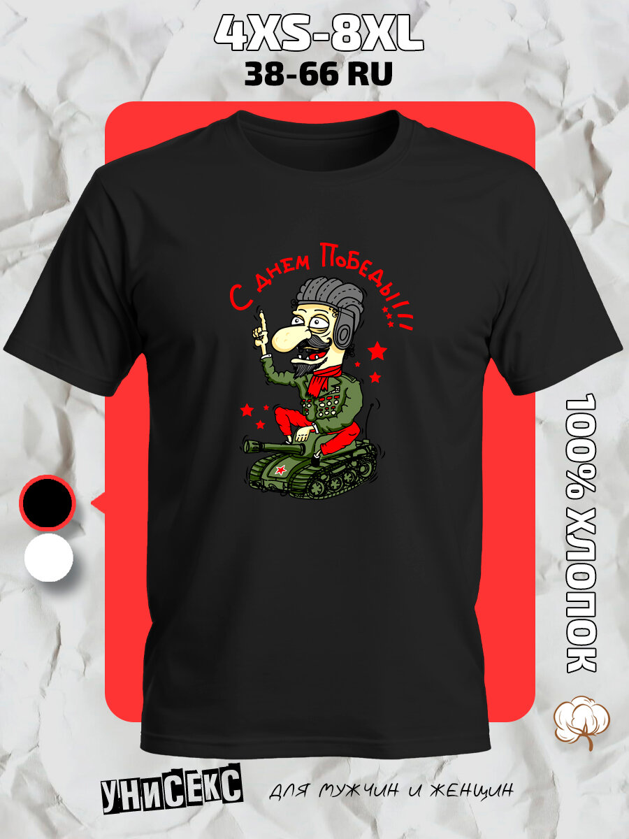 Футболка с принтом день победытанком