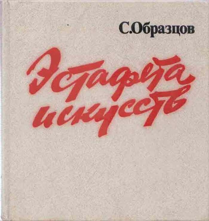 Эстафета искусств
