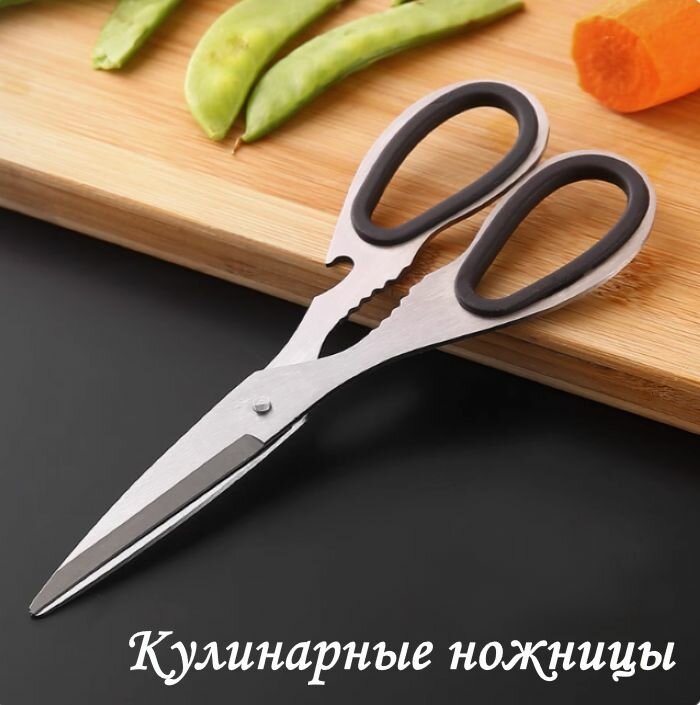 Кухонные ножницы универсальные для рыбы, птицы, зелени и овощей (садовые металлические). Многофункциональные с открывалкой для бутылок из нержавеющей стали. Секатор для цветов(хорошее качество). Loloki